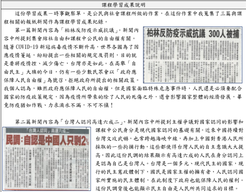 課程學習成果作品呈現建議（三）—— 作品摘要與脈絡該如何撰寫（含範例） 成果展示 作伙學